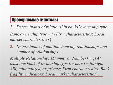 Ppt Bank Ownership Type And Banking Relationships Powerpoint Presentation Id 3990452