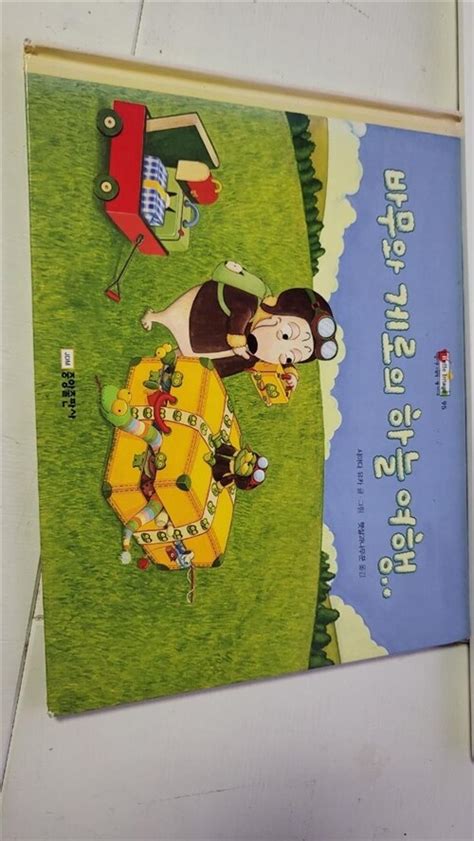 알라딘 중고 바무와 게로의 하늘 여행