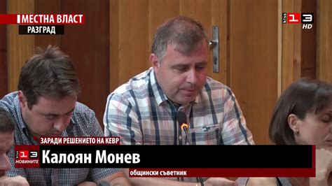 Общинският съвет в Разград прие декларация срещу голямото поскъпване на водата Youtube