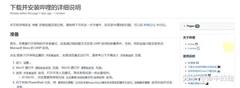 C开源项目推荐:uwp版哔哩哔哩客户端 知乎 C开源项目推荐:uwp版哔哩哔哩客户端 知乎