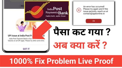 Ippb Server Issue Today Ippb Technical Issue Upi Issue At India Post Payment Bank Ippb