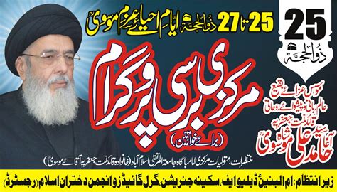 قوم کی بیٹیوں کی جانب سے قائد ملت جعفریہ آقای موسوی ؒ کی برسی پر عظیم الشان مجلس ولایت نیوز