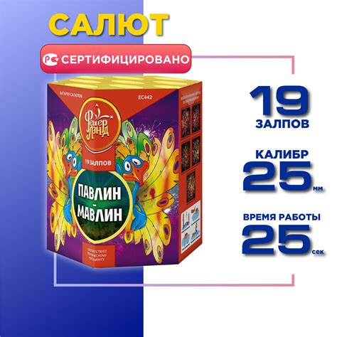 Салют Русский Фейерверк Павлин-мавлин, 19 залпов, калибр 1.0" - купить ...
