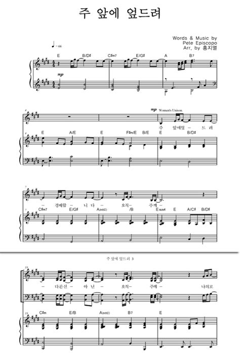주 앞에 엎드려 악보통