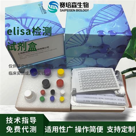 小鼠硫酸软骨素846 Cs846 Elisa试剂盒 上海赛培森生物科技有限公司