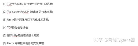 Unity 如何设计网络框架 知乎