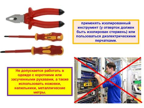 Правила безопасности при эксплуатации электроустановок для работников ...