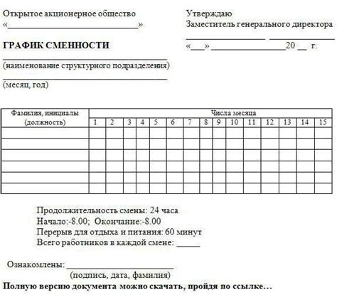 Шаблон графика работы Образец графика работы 2020 Скачать форму бланк — Icq Information