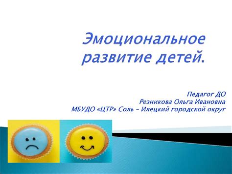 Эмоциональное развитие детей презентация онлайн