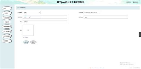 Java基于java的公司人事管理系统源码mysql文档 Csdn博客