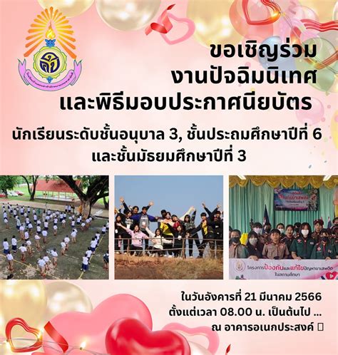 📣📣 โรงเรียนบ้านดอนข่าคำผักหนามประชาสามัคคี