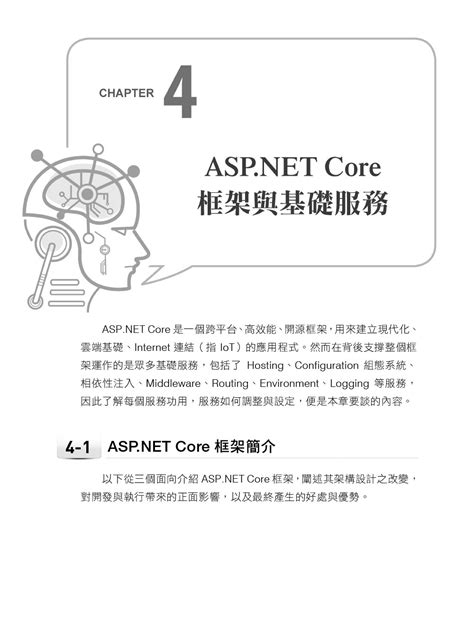 程式語法及專案組態適用ASP NET Core 67及8