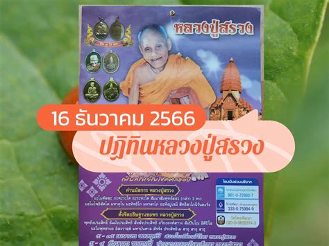 แปลปฏิทินหลวงปู่สรวง 16 12 66🙏🏻 วิดีโอที่เผยแพร่โดย หนุ่มเหงียน Lemon8