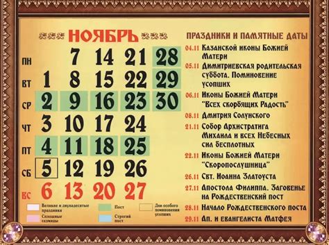 Православный календарь на ноябрь 2022 года