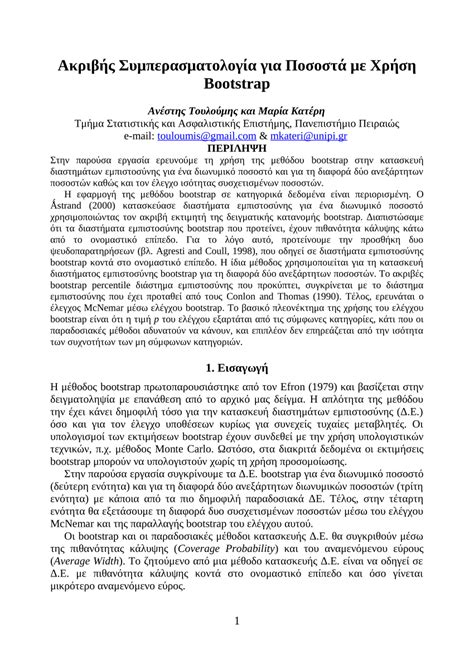 Pdf Exact Inference On Proportions Using Bootstrap