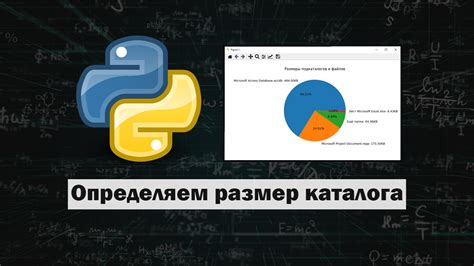 Как узнать размер каталога в Python It Start