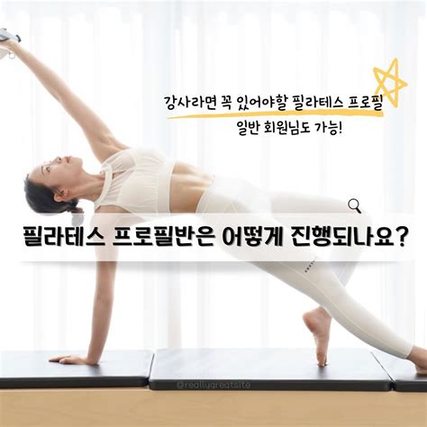 체형교정 필라테스 필라테스프로필 레슨전문가 여전히 잘하고 싶고 잘가르치고 싶은 필라테스🩷 운동하는 강사 공부하는 강사로