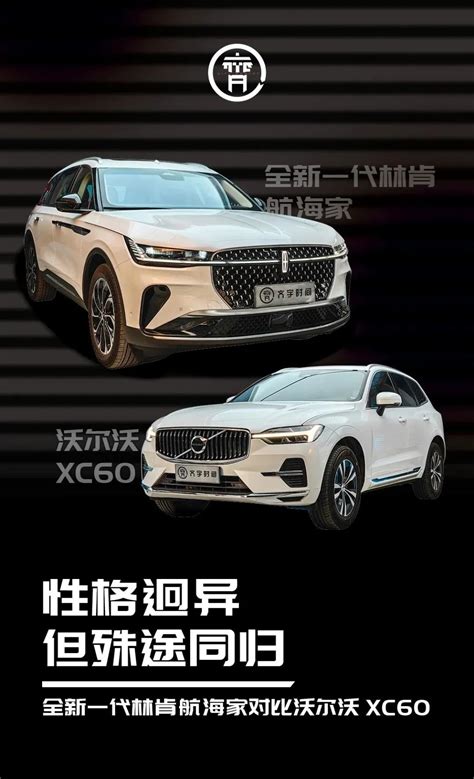 “中浪”的智选，全新一代林肯航海家对比沃尔沃xc60凤凰网汽车凤凰网