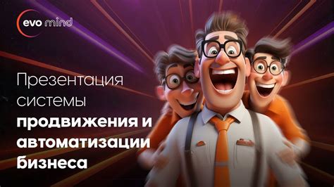 🚀Презентация системы продвижения и автоматизации бизнеса 🚀 Youtube