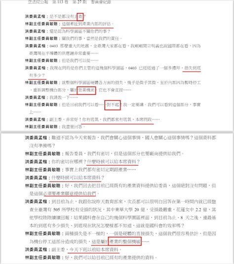還有假帳號想幫洪孟楷洗白來看立院公報 洪孟楷耍流氓非常好你有底氣我們都來有底氣 官員要說明營業機密資料不能提供還要先說對不起那場
