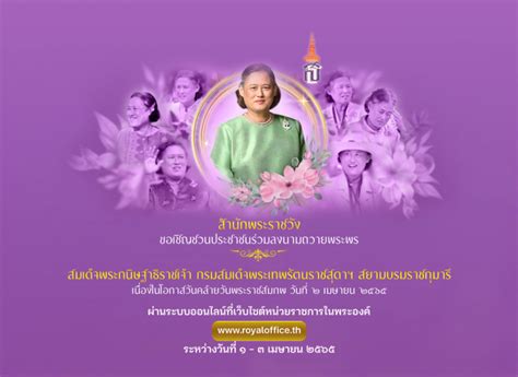 ร่วมลงนามถวายพระพรชัยมงคล สมเด็จพระกนิษฐาธิราชเจ้า กรมสมเด็จพระเทพรัตนราชสุดาฯ สยามบรมราชกุมารี