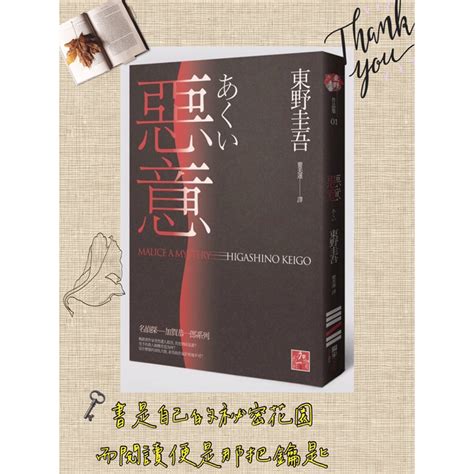 推理 小說 東野圭吾惡意 獨步文化 9週年紀念版 懸疑推理 蝦皮購物