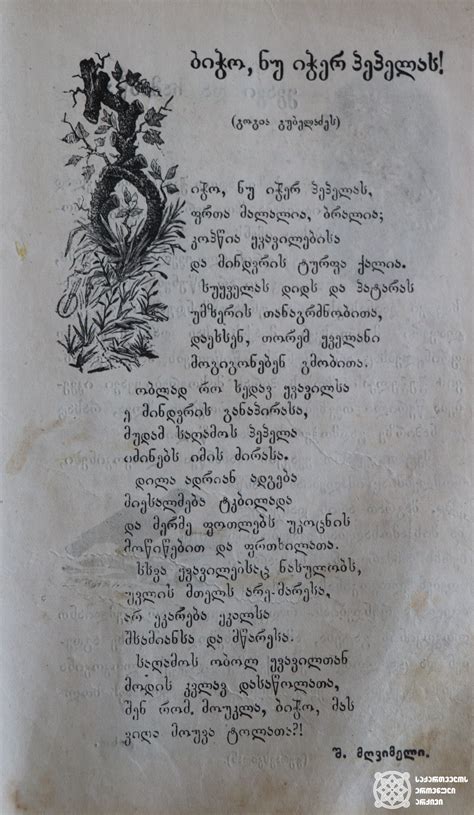 საქართველოს ეროვნული არქივი ბავშვებისთვის საქართველოს ეროვნული არქივი