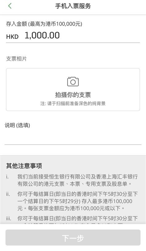 手机入票服务 透过手机随时随地存入支票 恒生银行