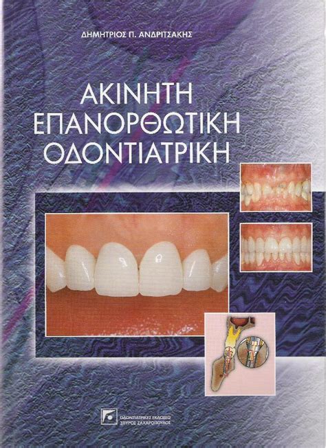 Eclass ΕΚΠΑ Ακίνητη Προσθετική Ι 51085ΑΒ 5 Έγγραφα