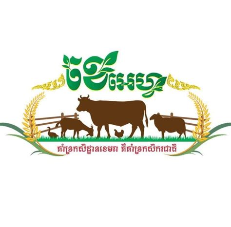 ខេមរា កសិដ្ឋាន Khemra Farm Phnom Penh