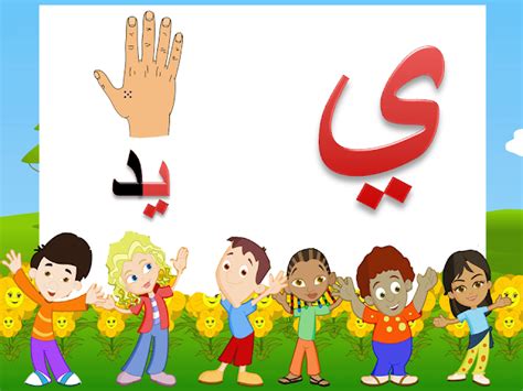 تعليم الأطفال حرف الياء مجلة سيدتي