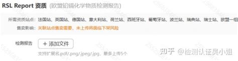 欧盟铅镉邻苯RSL Report 化学物质检测报告是什么 知乎