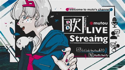🎧´‐第1回【歌＆話／karaoke配信】ゆるーい星人ではありますが 歌ってみた Mutou Vsinger Vtuber 歌枠
