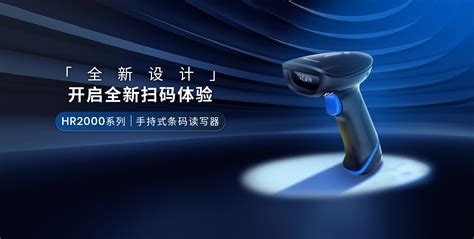 Nls Hr2000系列 通用手持式 新大陆自动识别