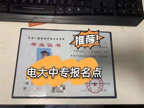 电大中专如何自己报名 知乎