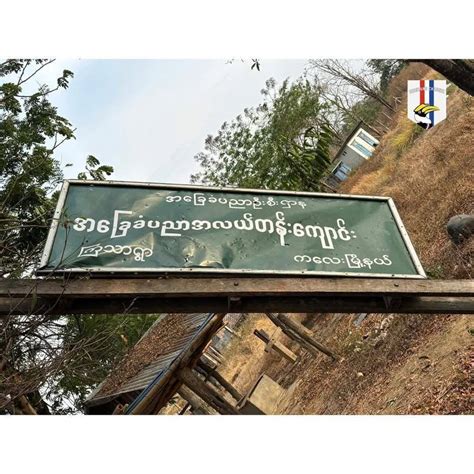 Mandalay ကလေးတောင်ပိုင်းကို စစ်အုပ်စုအလုံးအရင်းနဲ့စစ်ကြောင်းထိုးလို့ တိုက်ပွဲပြန်ဖြစ်၊ စစ်အုပ