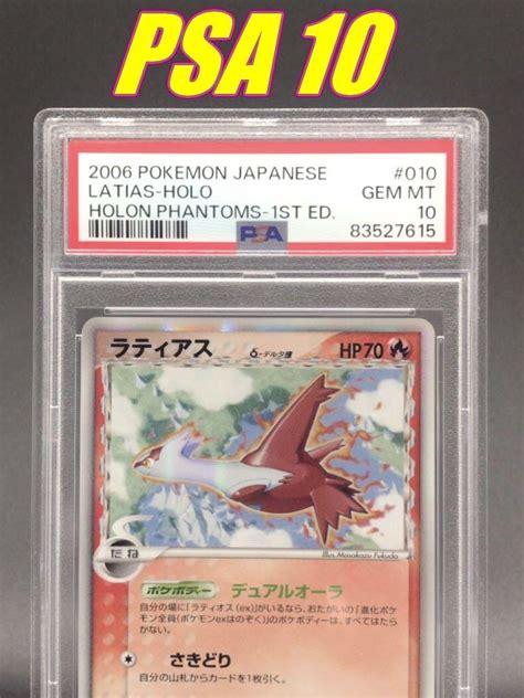 Psa 10 ラティアス δ デルタ種 2006年 ホロンの幻影 1ed By メルカリ