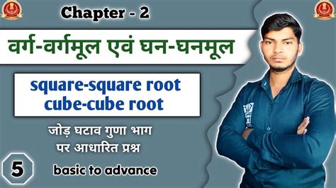 Square Square Root And Cube Cube Root वर्ग वर्गमूल एवं घन घनमूल Varg