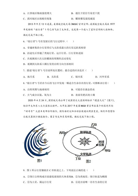 12太阳对地球的影响同步练习（word版含答案解析）21世纪教育网 二一教育