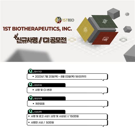 신약개발 바이오 기업 사명 및 Ci 공모전 공모전 대외활동 링커리어