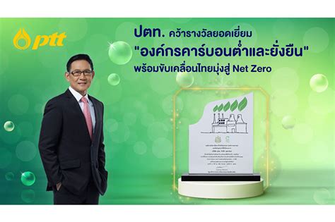 บริษัท ปตท จำกัด มหาชน ข่าวความเคลื่อนไหว ปตท คว้ารางวัลยอด