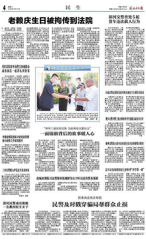 我为群众办实事慰问老人之普法宣传 河北法制报 04版 2022年09月13日