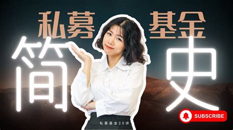 【私募基金20讲 19 】私募基金简史私募基金的过去现在和未来19世纪的捕鲸业爱迪生特斯拉直流交流之争红杉资本凯鹏华盈美国国家风险投资协会（nvca）员工退休收入保障法案（erisa