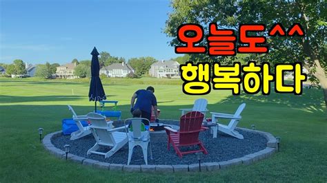 미국 브이로그 🇺🇸 미국집 200 즐기기 🏡 뒷마당에서 삼겹살 구워먹고 순두부찌개 열무비빔국수 새우볶음밥 집밥 열일하는 미국 주부 일상 L 미국일상 Youtube