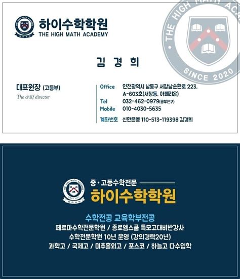 하이수학학원 동네업체