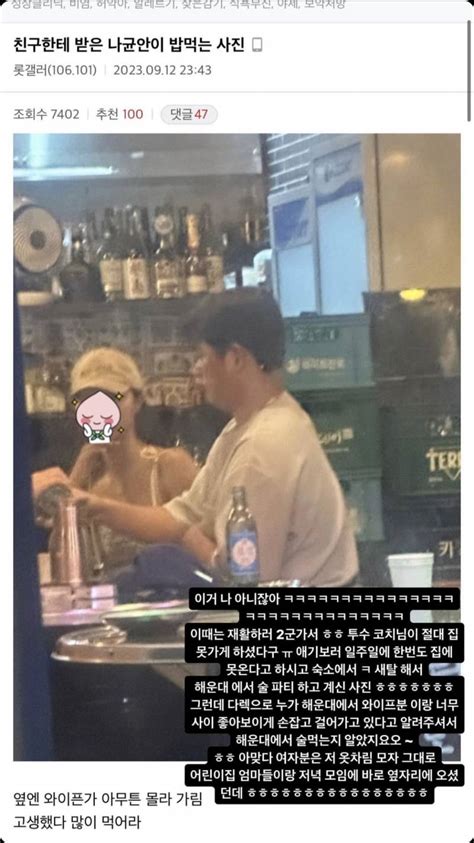 롯데 나균안 불륜 부인 기사 직후 폭주중인 나균안 부인 인스스 인스티즈instiz 이슈 카테고리