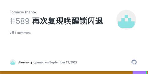 再次复现唤醒锁闪退 · Issue 589 · Tornacothanox · Github