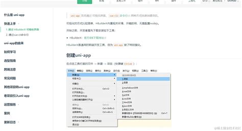使用cli创建uniapp项目，轻松搭建uview组件库request请求各类工具函数前言 1 两种创建项目 1 掘金