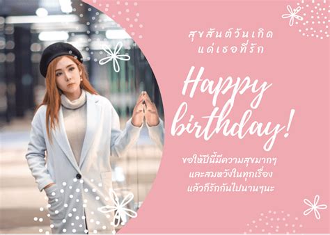 ออกแบบการ์ดอวยพรวันเกิดสุดพิเศษ ให้แฟนของคุณด้วย Canva ฟรี