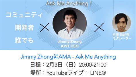 Iost Ceo Jimmyによる日本向けamaが2 3に開催！誰でもiostエコシステムに関する質問ができる！ Crypto Times